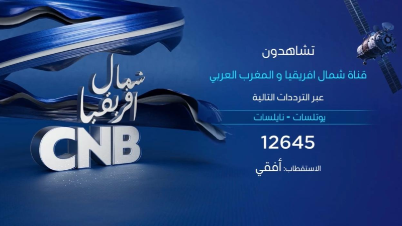 CNB 1ère chaîne de télévision pour l'Afrique du Nord et le Maghreb | Mosaique FM