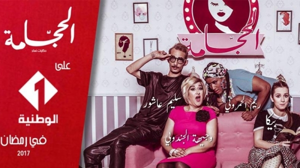 Nouveaux horaires des séries sur Al Wataniya 1