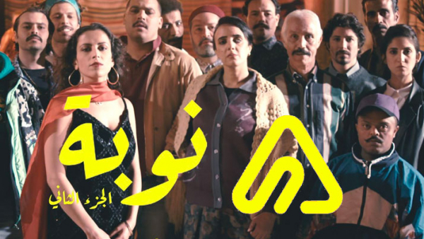 Nouba 2 sera diffusé, gratuitement, sur Artify.tn